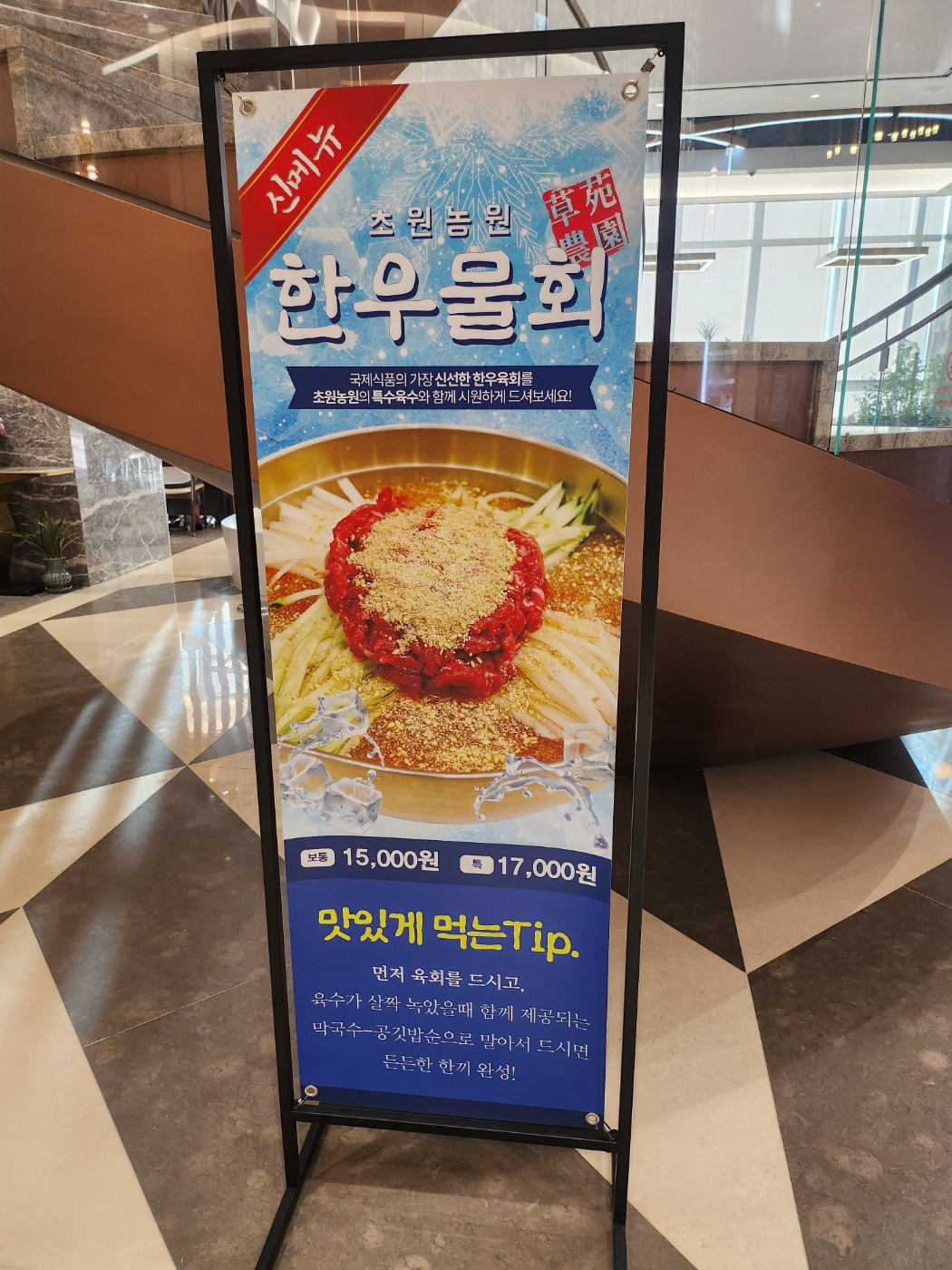 양정 국제식품 국제 광천수 온천 초원농원 한우물회 내돈내산 후기 — 행복한 알파카 스토리