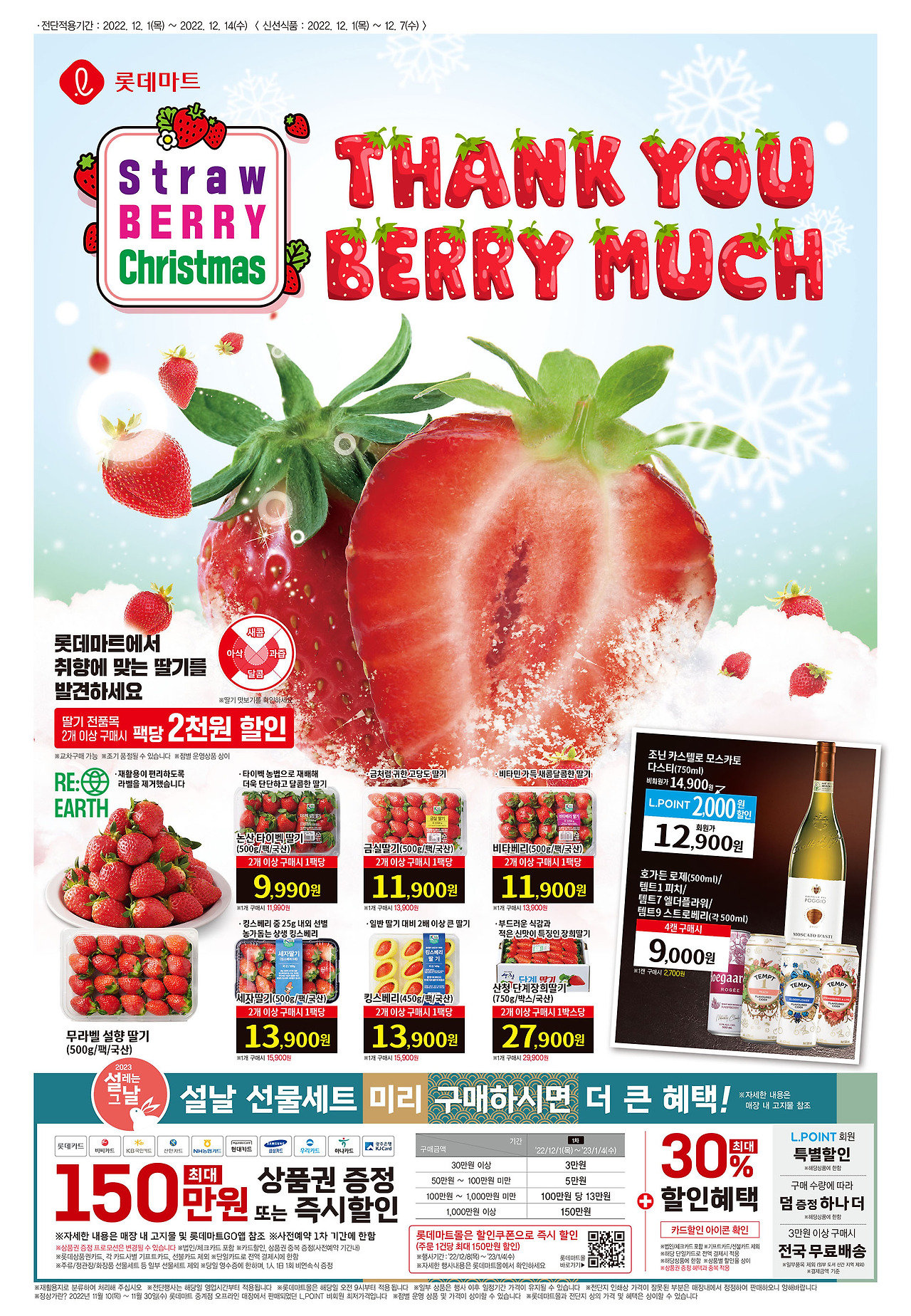 롯데마트 김포한강점 휴무일 영업시간 전단행사 할인 주차요금 총 정리
