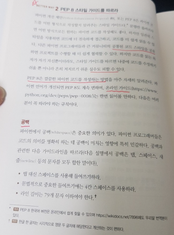 파이썬 코딩의 기술 똑똑하게 코딩하는 법 개정 2판