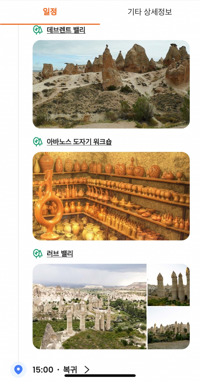 레드투어 튀르키예 카파도키아 레드투어 예약 방법 코스 소요 시간 팁