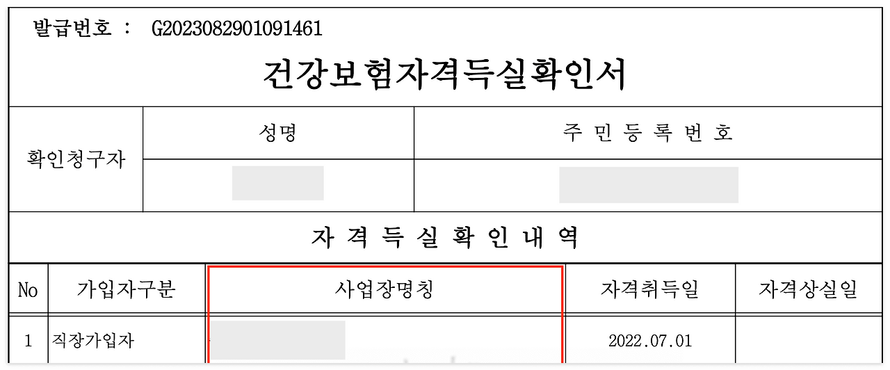 건강보험 피부양자자격취득신고서 작성방법 Ft취득부호 취득년월일 사업장관리번호 신고서 양식