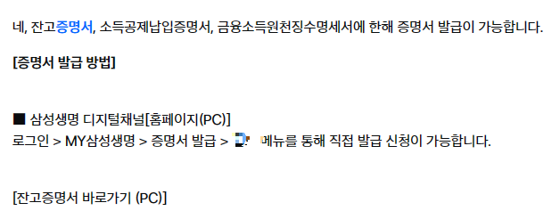 삼성생명 보험계약대출 잔액증명서 발급방법과 장점 알아보기