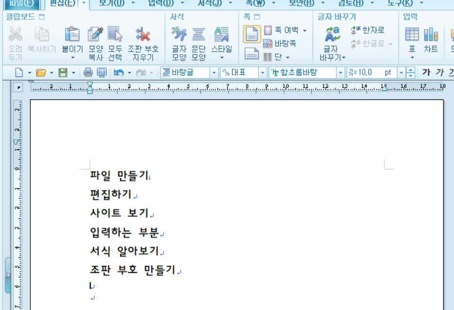 한글 목차 차례 만드는 법 쉽게 알아보자 점선