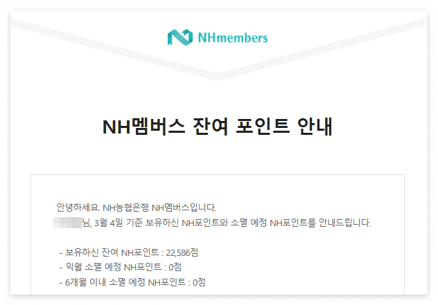 농협 카드 이용자 꿀팁 Nh포인트 농협포인트 현금으로 받는 방법 캐시백