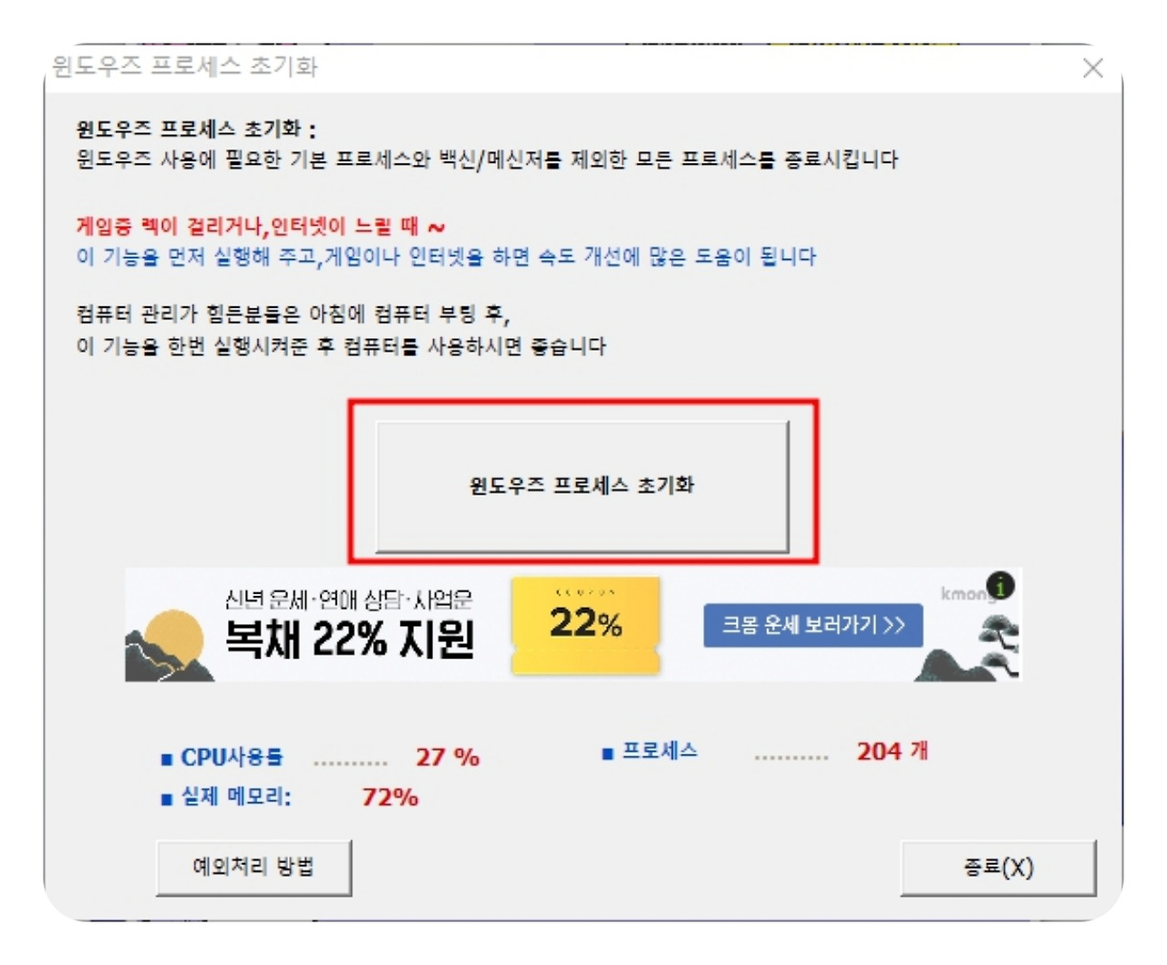 컴퓨터 및 노트북 인터넷 속도 느림 딜레이 렌카드 최적화 설정 윈도우11