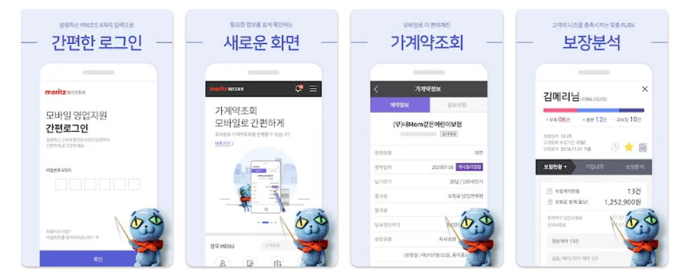 메리츠화재 영업포탈 (sales.meritzfire.com)