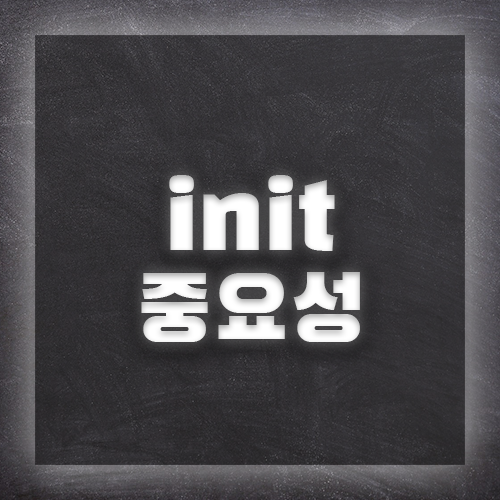 파이썬 init이란 무엇인가? 기본부터 심화까지 사용법