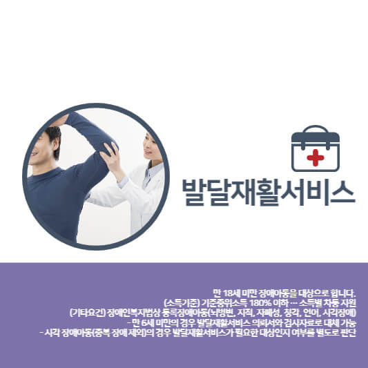 발달재활서비스 제공인력 자격관리 바우처 사업 지원금액