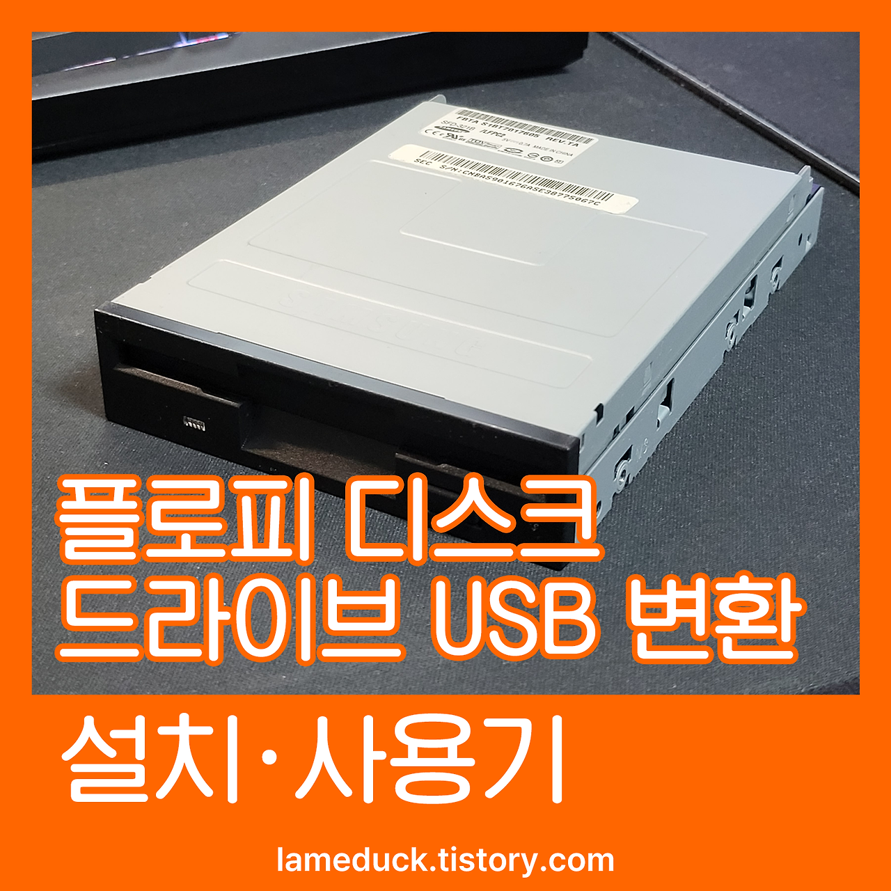 플로피 디스크 드라이브를 써보자 Fdd Usb 변환 기판