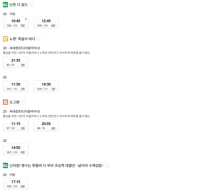 대전 둔산동 롯데시네마 대전센트럴 영화관 상영시간표 위치 주차장 주차요금 안내