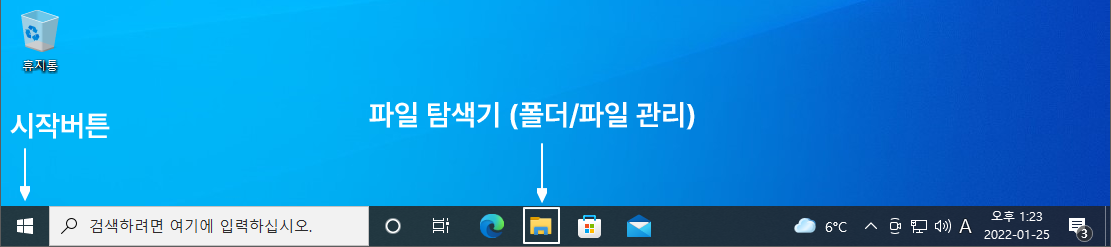 01윈도우 기본 화면 구성기본 아이콘바탕화면파일탐색기