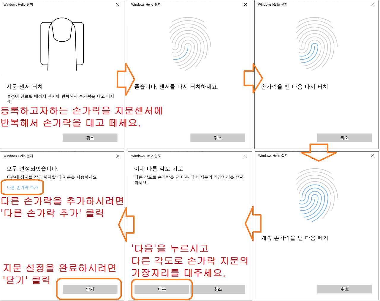 윈도우 10 11에서 지문 로그인 설정 방법 Windows Hello 지문
