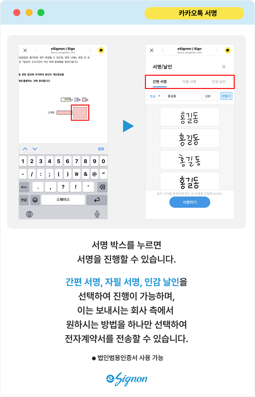 이싸인온 메뉴얼 카카오톡으로 전자계약서를 받았어요 전자서명을 어떻게 하나요