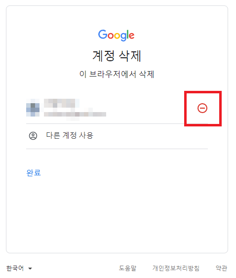 구글 크롬에서 구글 계정 로그아웃 및 로그인 기록 삭제 방법
