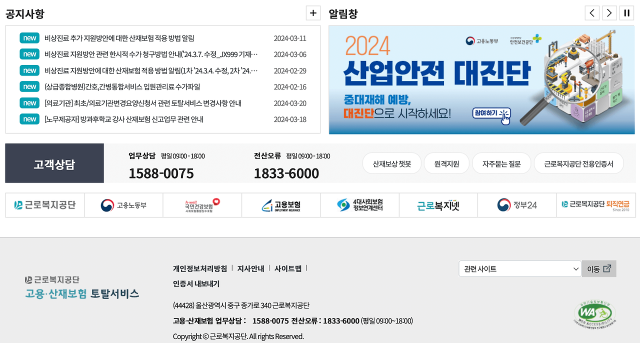 고용산재 토탈서비스 홈페이지 (total.comwel.or.kr) 바로가기