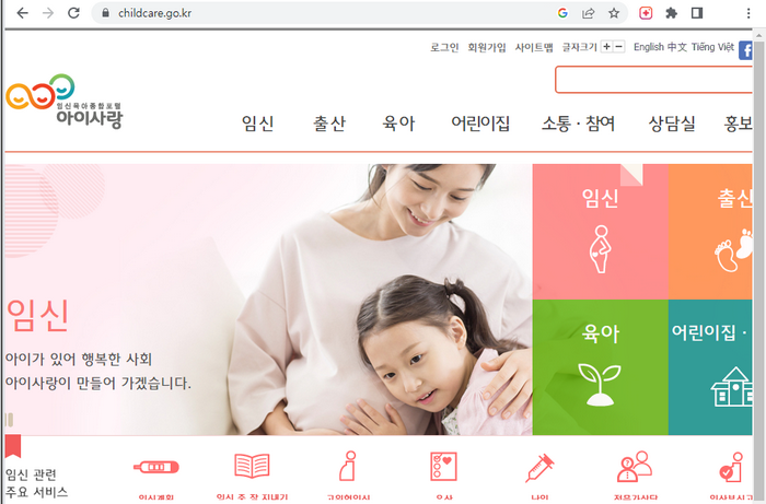 어린이집 보육통합정보시스템 홈페이지