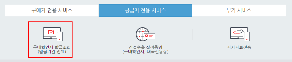 utradehub, 유트레이드 허브 영세율 구매확인서 조회 및 출력 방법
