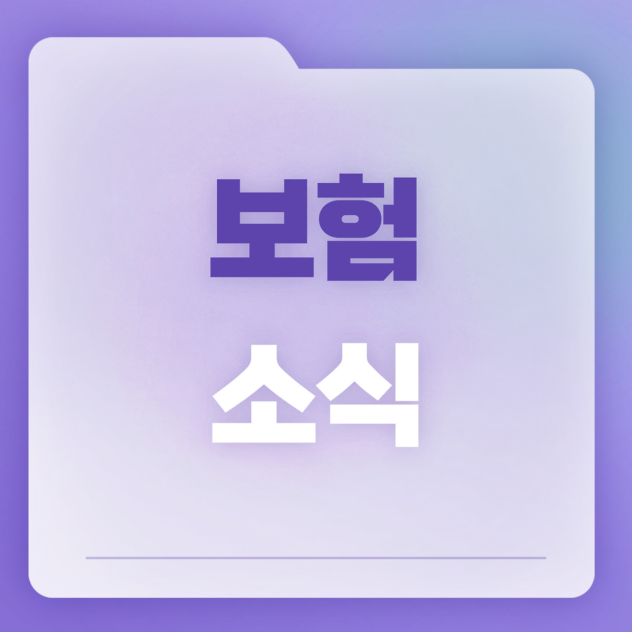 보험 소식 반복되는 보험상품 판매 중단사후약방문 언제까지