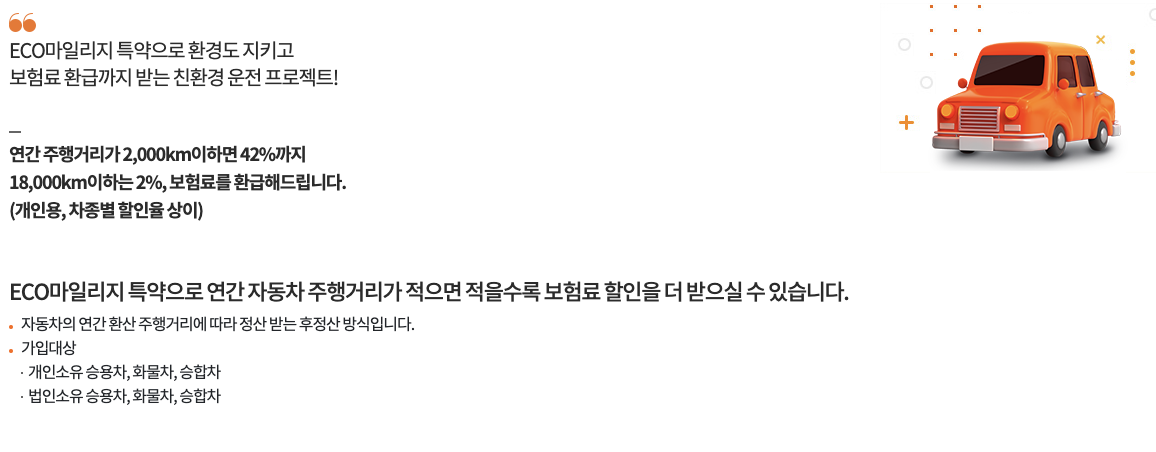 한화손해보험 다이렉트 자동차보험 장점 보장내용 할인특약 긴급출동서비스 고객센터 전화번호