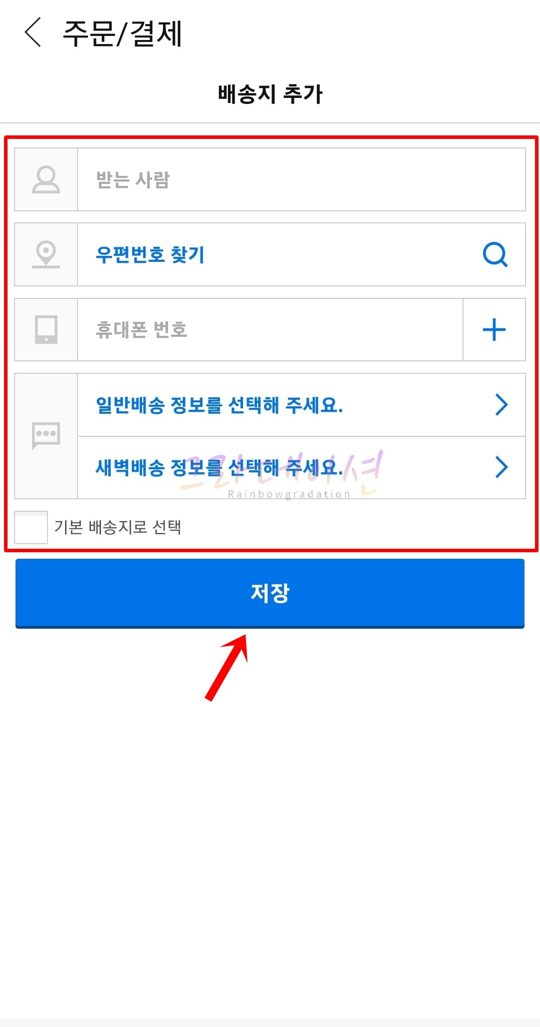 쿠팡 주문 및 구매 방법 배송지 변경 결제수단 현금영수증 그라데이션s