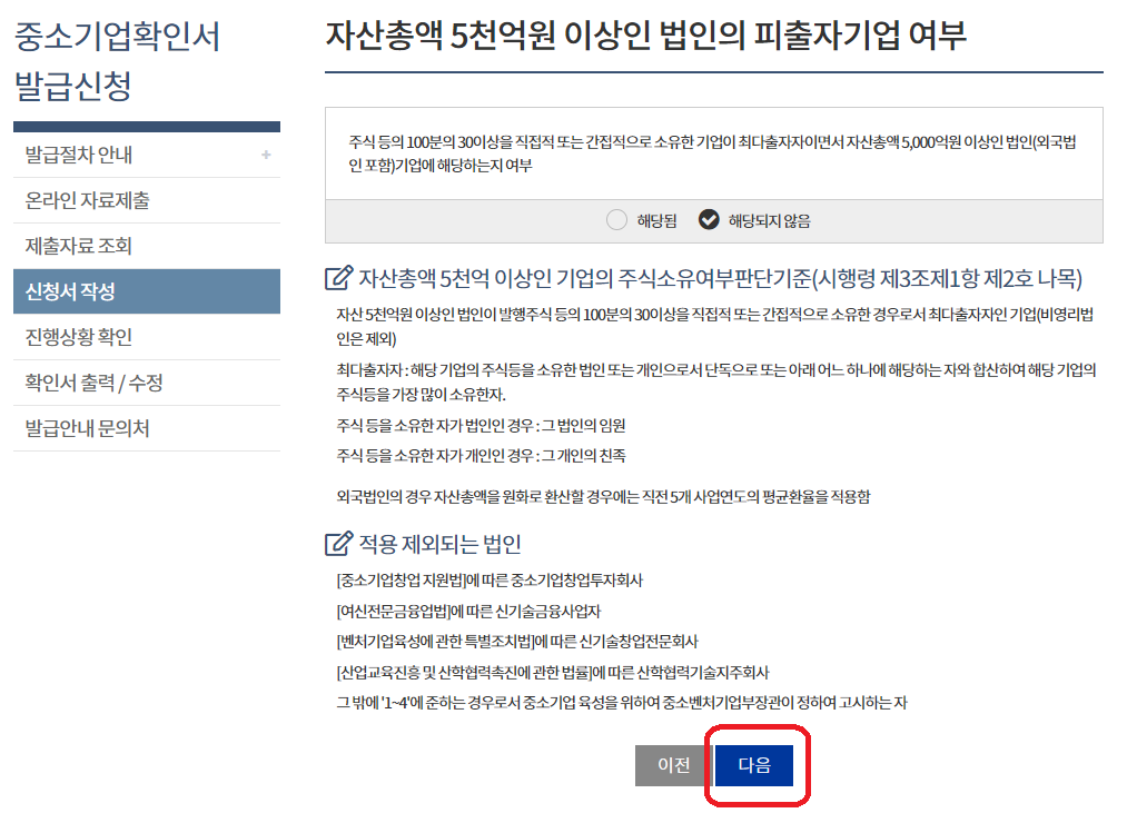 중소기업현황정보시스템 중소기업확인서소상공인 법인 발급 및 갱신 재발급 방법 절차 안내