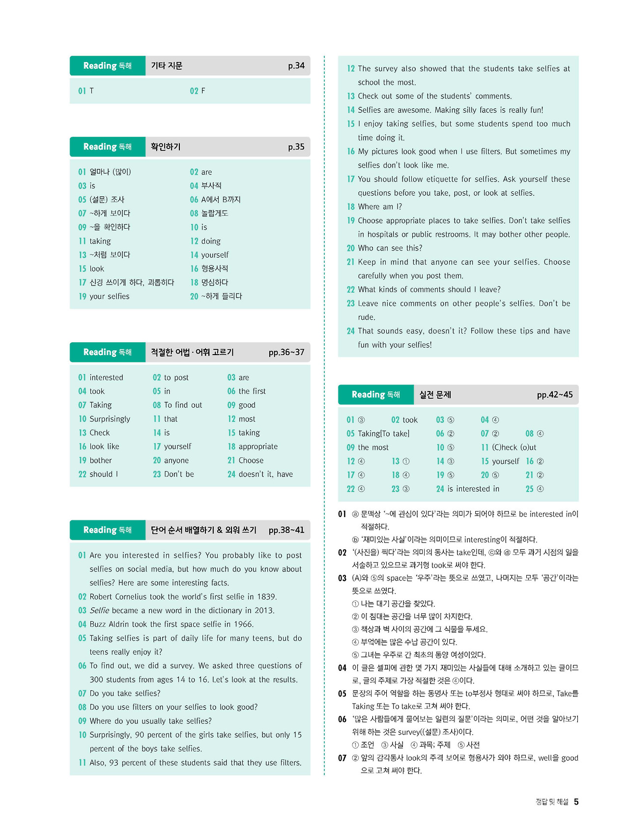 2025 백발백중 최종점검 영어 중2 1학기 전과정 능률 김성곤 답지 해설 Pdf 사진답지