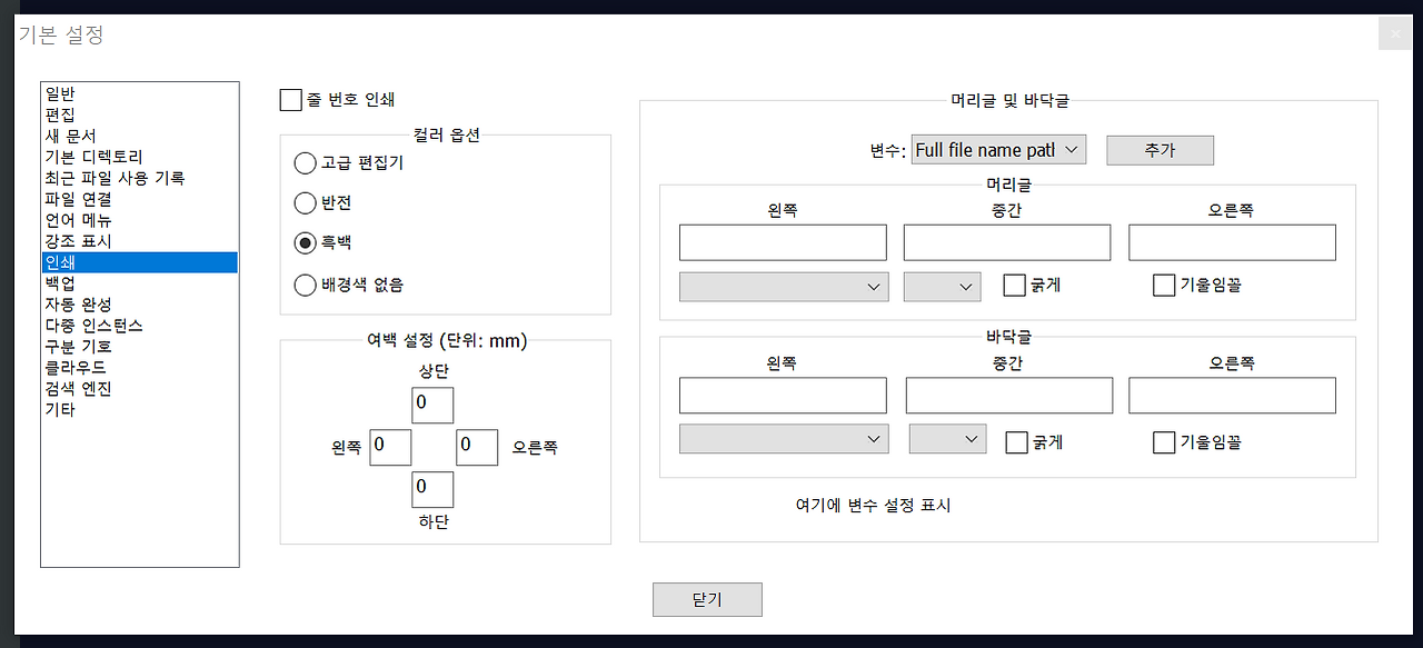 노트패드 다크테마시 프린트 문제