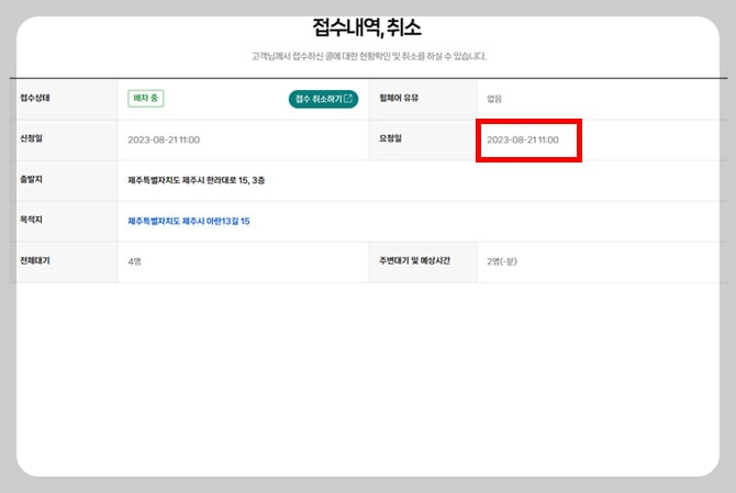 제주도 장애인 콜택시 교통약자 이동지원센터 이용요금 이용방법 총정리