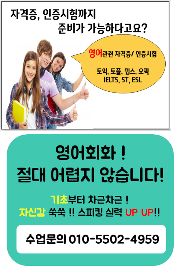 해운대 성인영어학원 토익 스피킹 토플 오픽 초등영어과외 고등 주부 기초회화 여행 실용회화