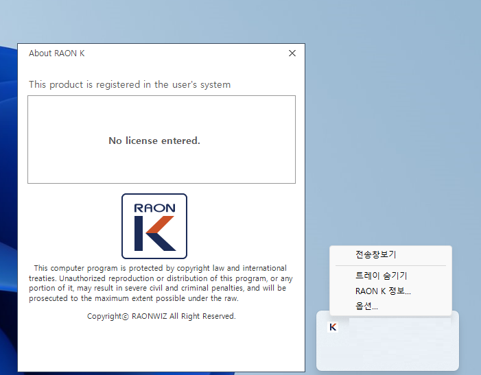 RAON K 프로그램 정체 및 삭제 방법