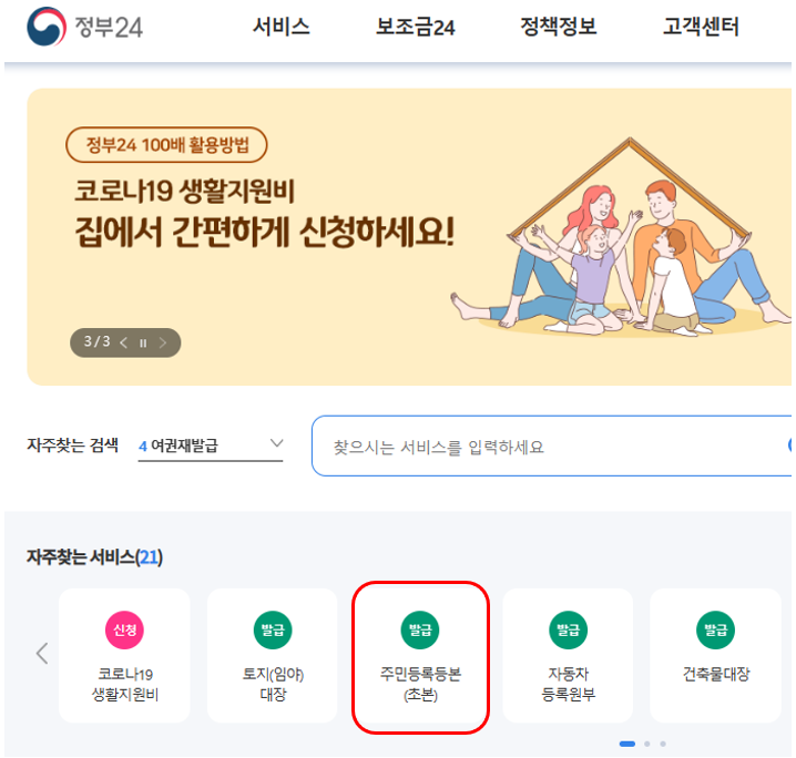 주민등록등본 인터넷발급 무료로 바로 하기 자팍다식