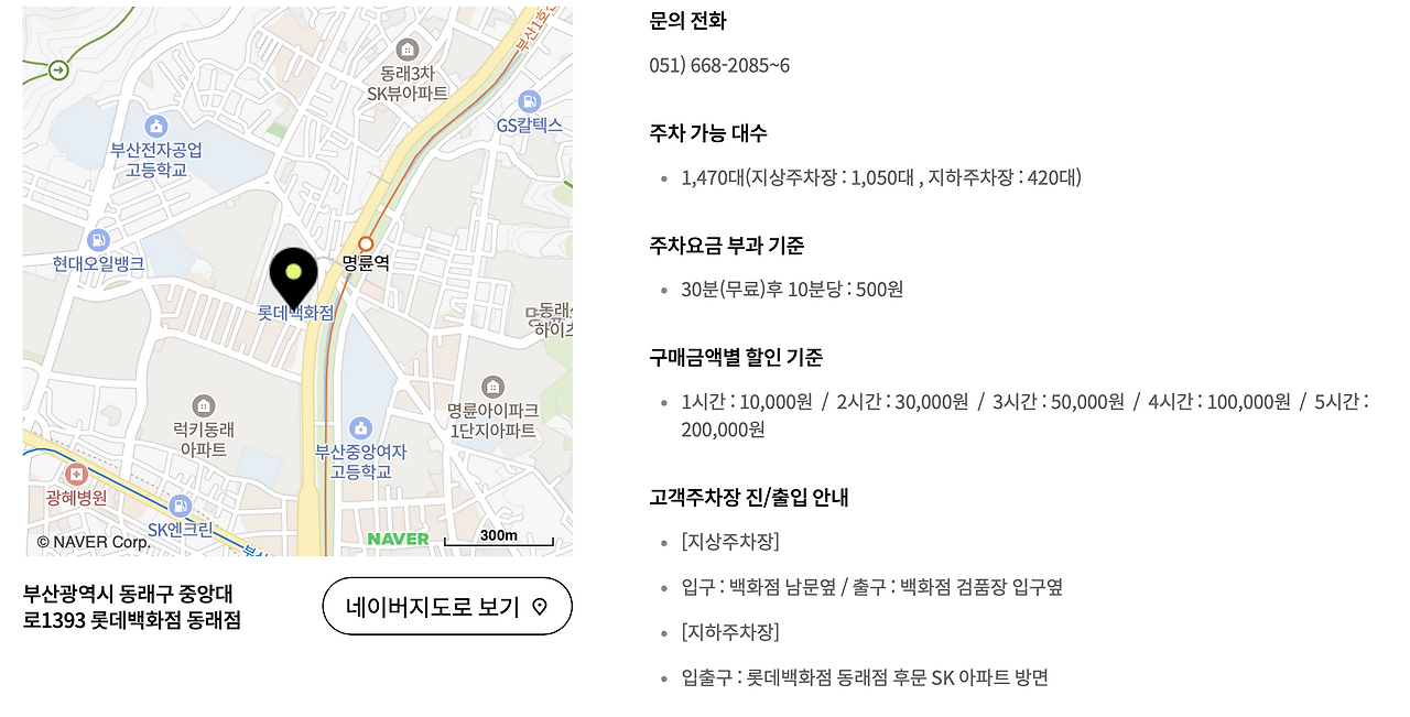 부산 동래 롯데백화점 고객센터 전화번호 영업시간 층별안내 주차요금