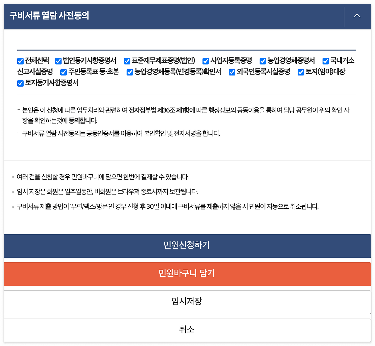 농지취득자격증명원 온라인 신청방법 정부24 톡톡라이프