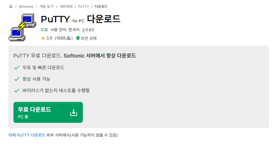 Putty 설치 및 사용법