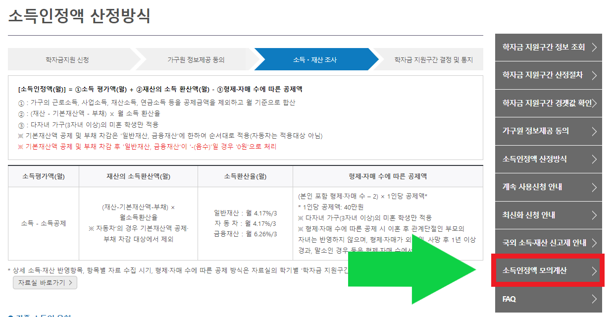 국가장학금 소득분위 모의 계산｜지원구간 경곗값｜지급액 정리