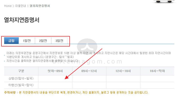 인천지하철 우이신설선 의정부경전철 간편 지연증명서지하철 연착증 발급
