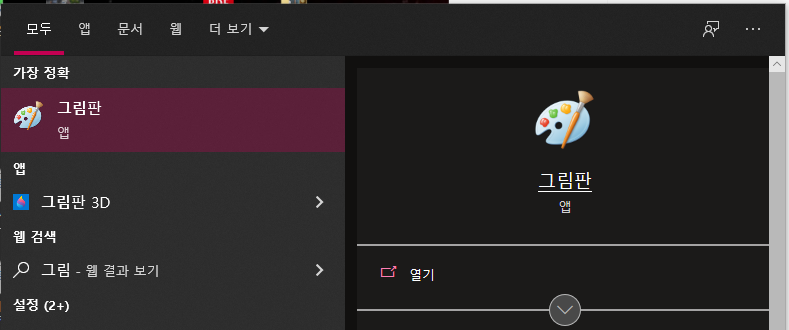 문서편집 사진 그림판으로 간단하게 사진 용량 줄이는 방법 따라하기 Plus 사진파일 용량 확인사진크기줄이기파일 형식