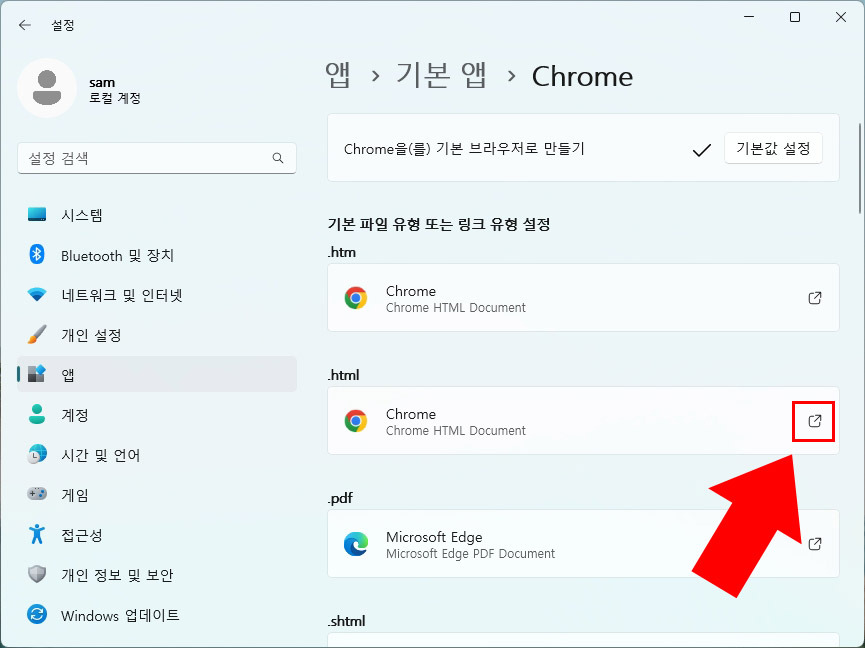 인터넷 기본 브라우저 설정 방법 크롬 엣지 웨일 등