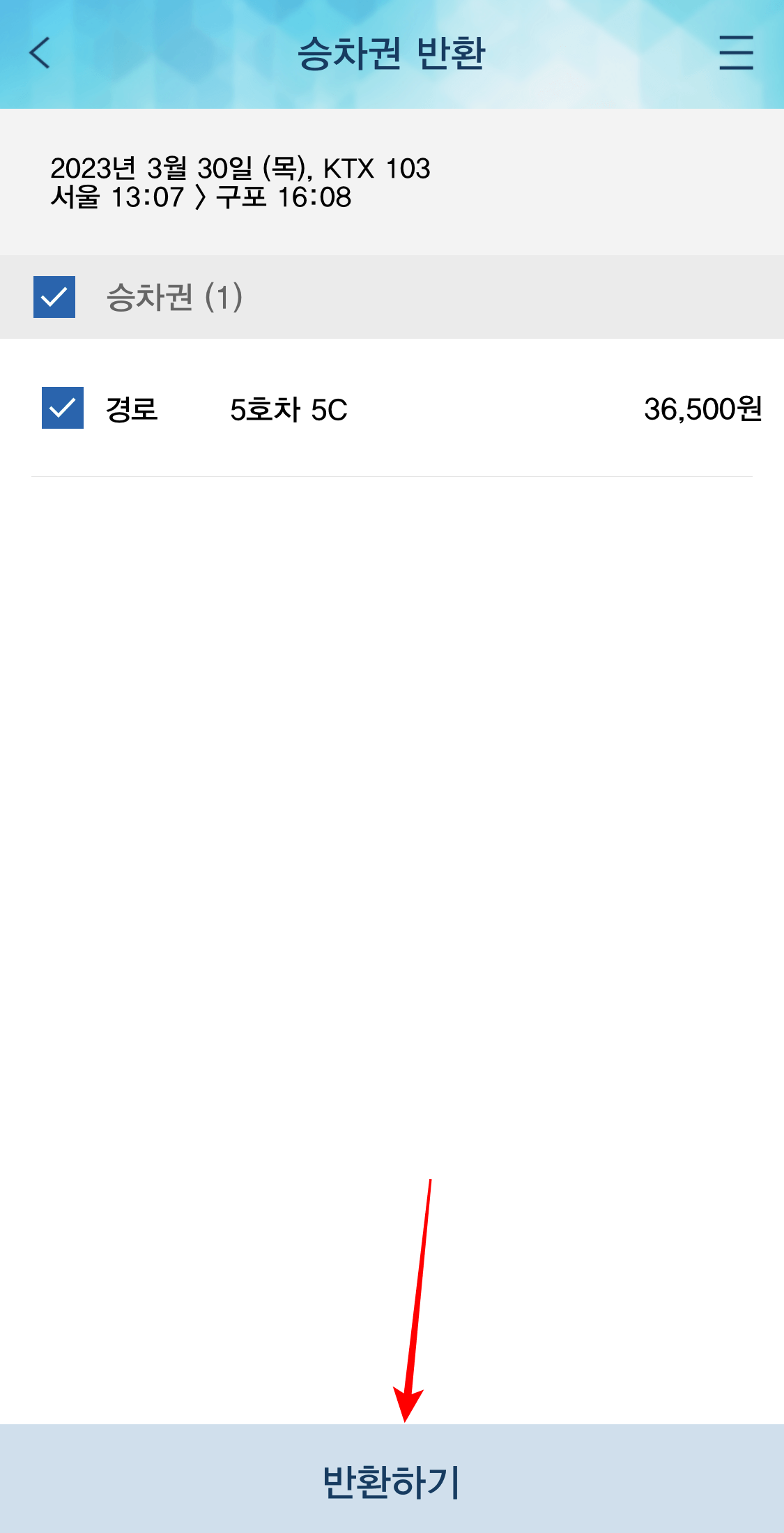 코레일ktx 승차권 전달하기 및 보낸 승차권 취소 방법