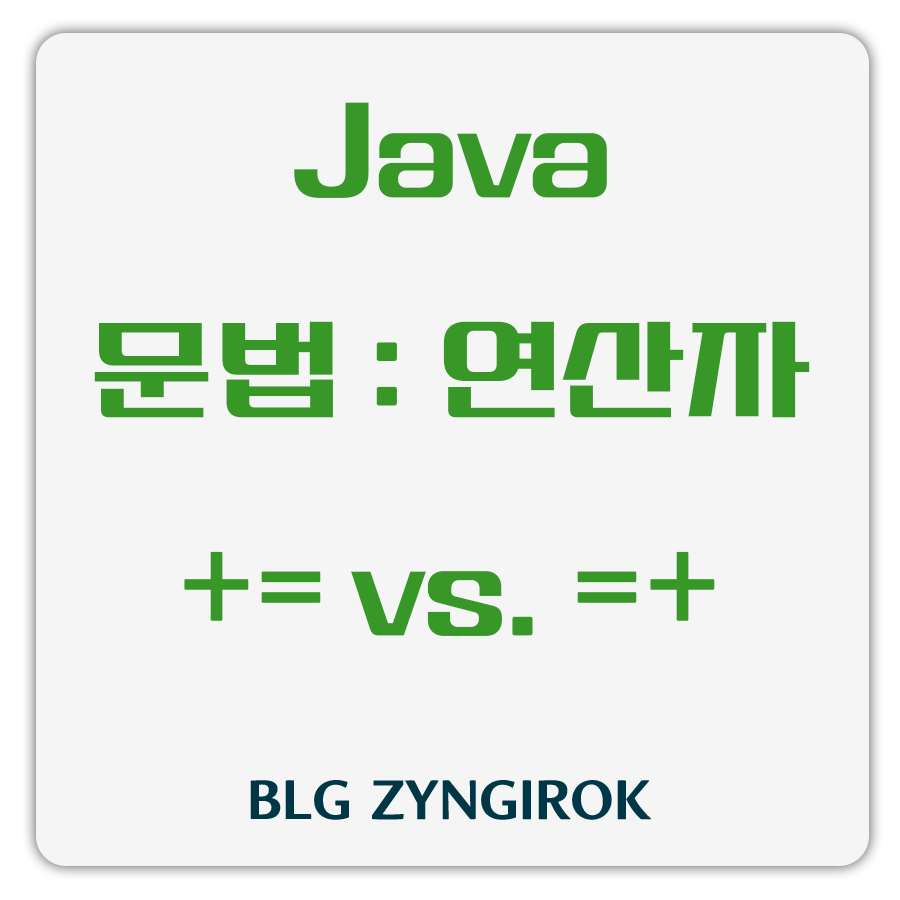 Java 문법 연산자 Vs 차이는 