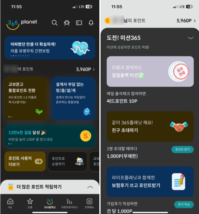 앱테크 19 라이프플래닛추천인코드20241020125 출석체크만보기 앱테크 앱테크로 티끌모아 부자되는 날까지