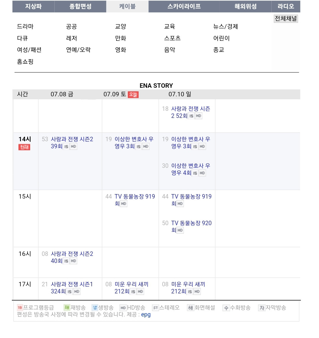 ENA DRAMA 편성표 (ENA PLAY 채널번호)