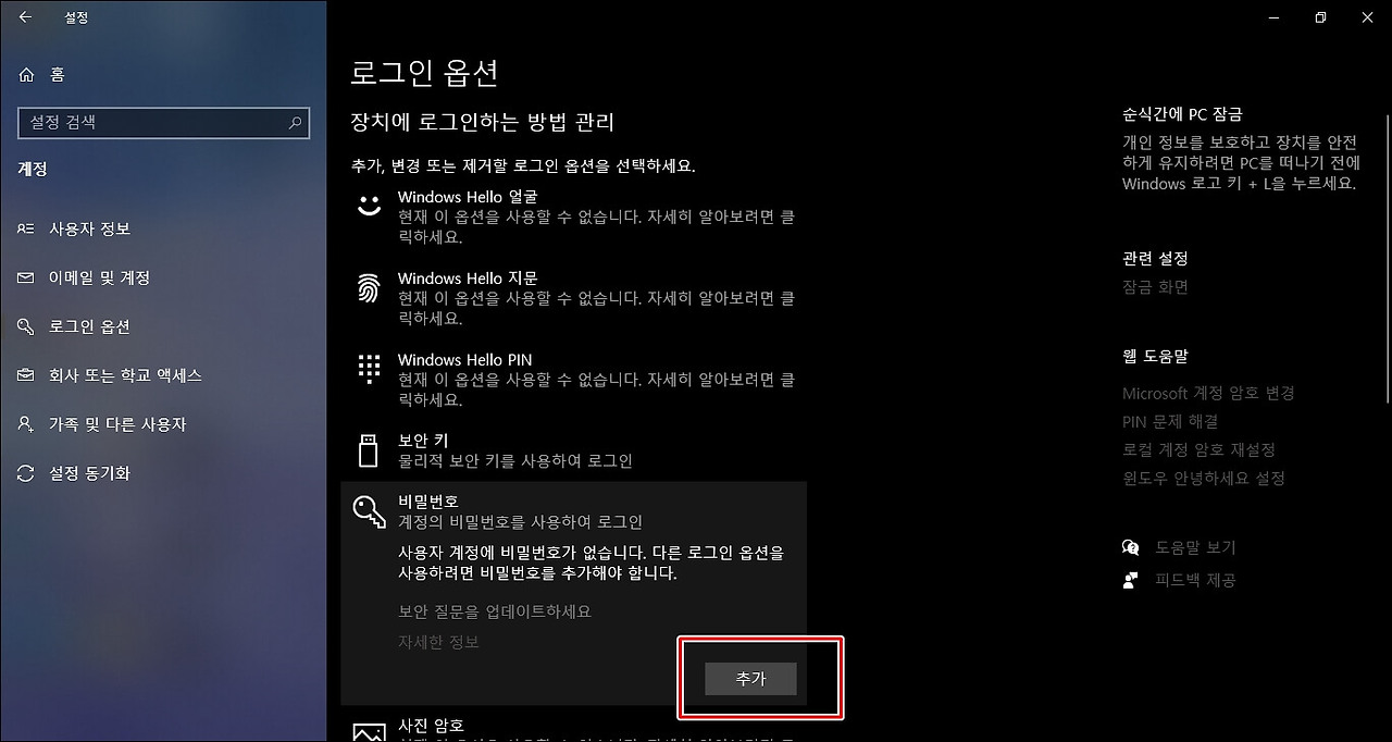 윈도우10 잠금화면 비밀번호 해제하는 3가지 방법