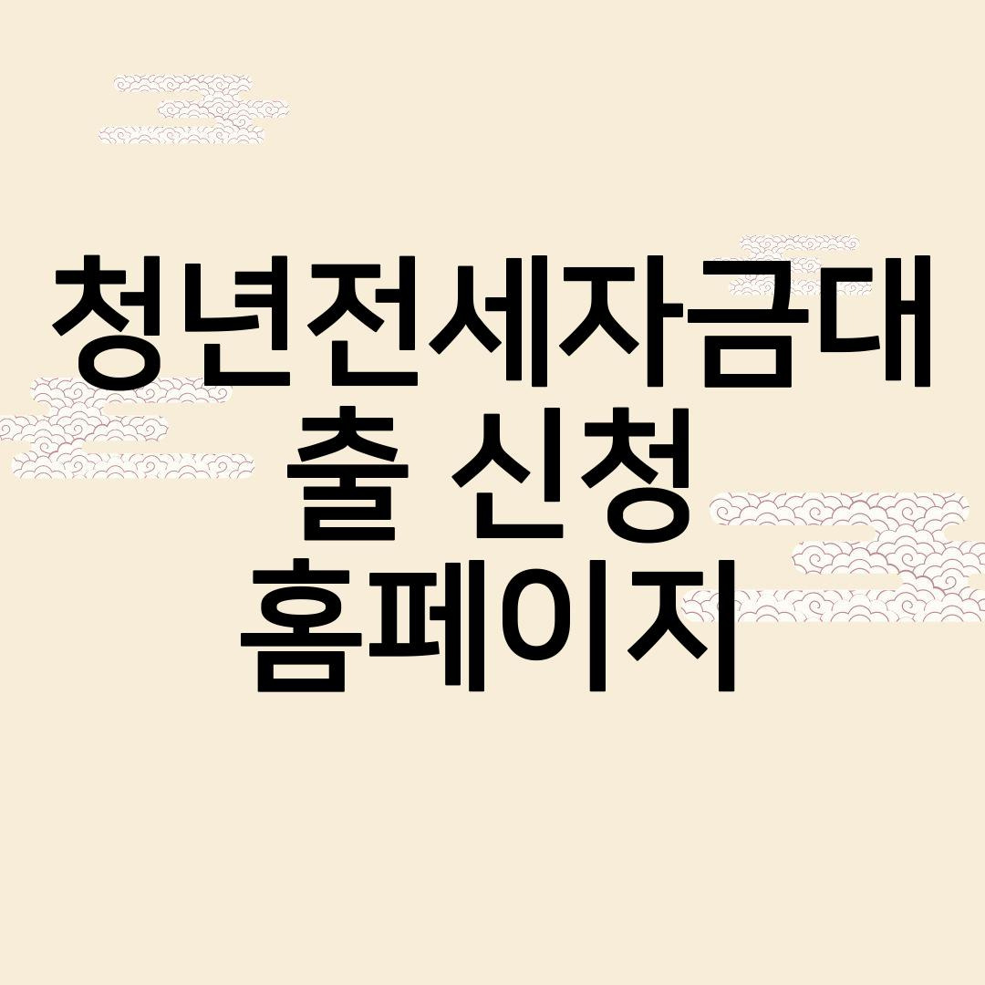 이천시 청년월세지원금 신청 홈페이지 경기도청년지원금신청하기 청년주택드림청약통장신청홈페이지 청년전세자금대출신청홈페이지 청년취업