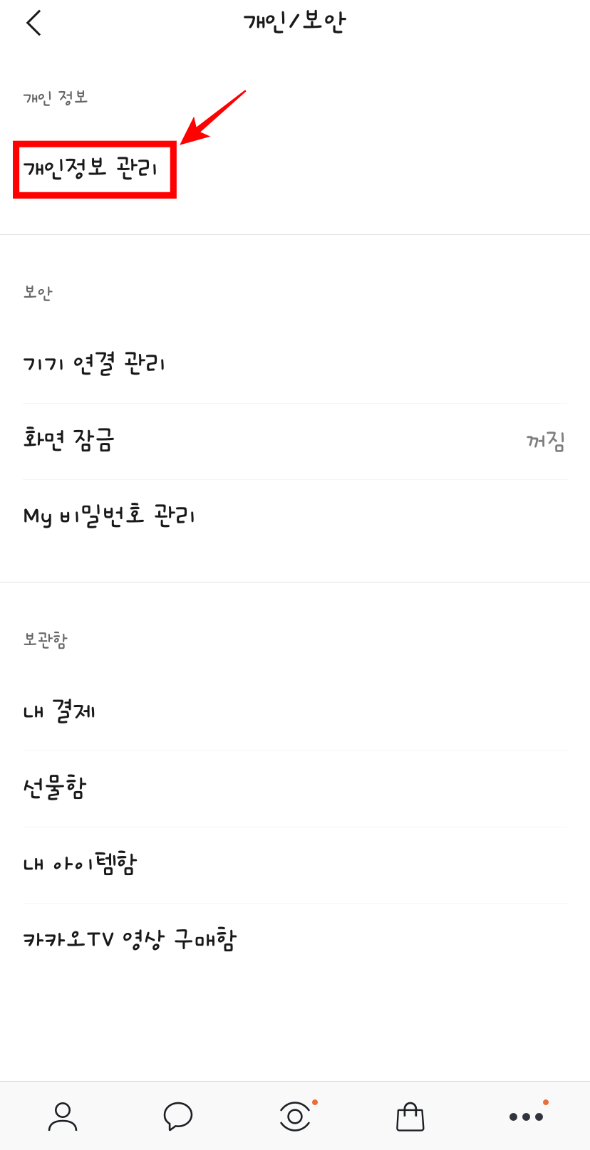 카카오톡 계정 탈퇴하는 방법과 카카오톡 탈퇴 후 재가입하는 방법