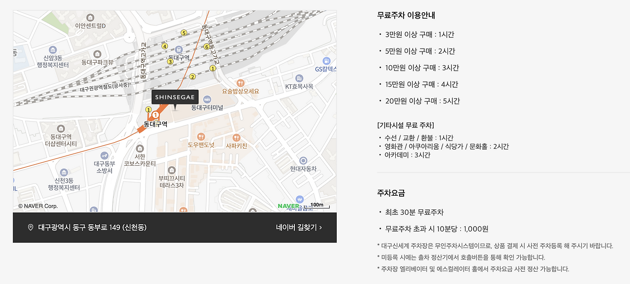 대구 신세계백화점 전화번호 영업시간 층별 안내 주차 요금