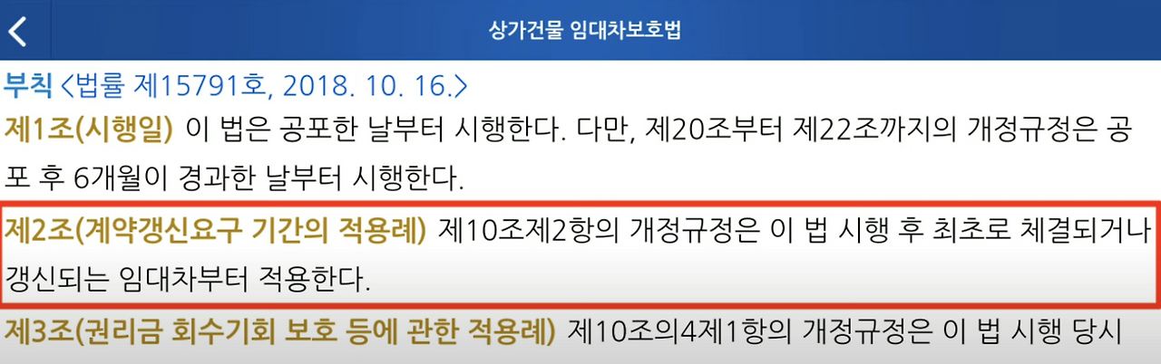 상가 임대차보호법 임대기간 10년계약갱신요구권 혁빠기의 책파기