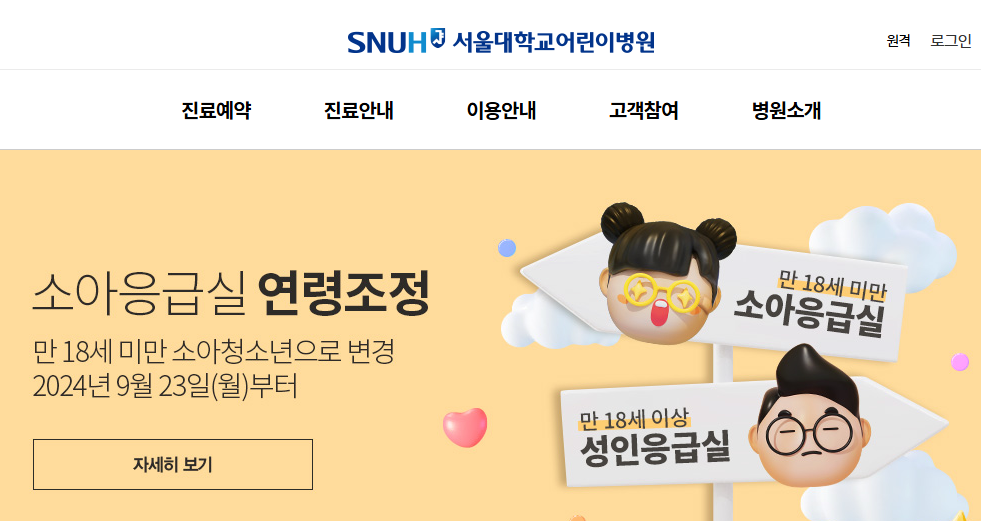 서울대학교 어린이병원 홈페이지 https://child.snuh.org/