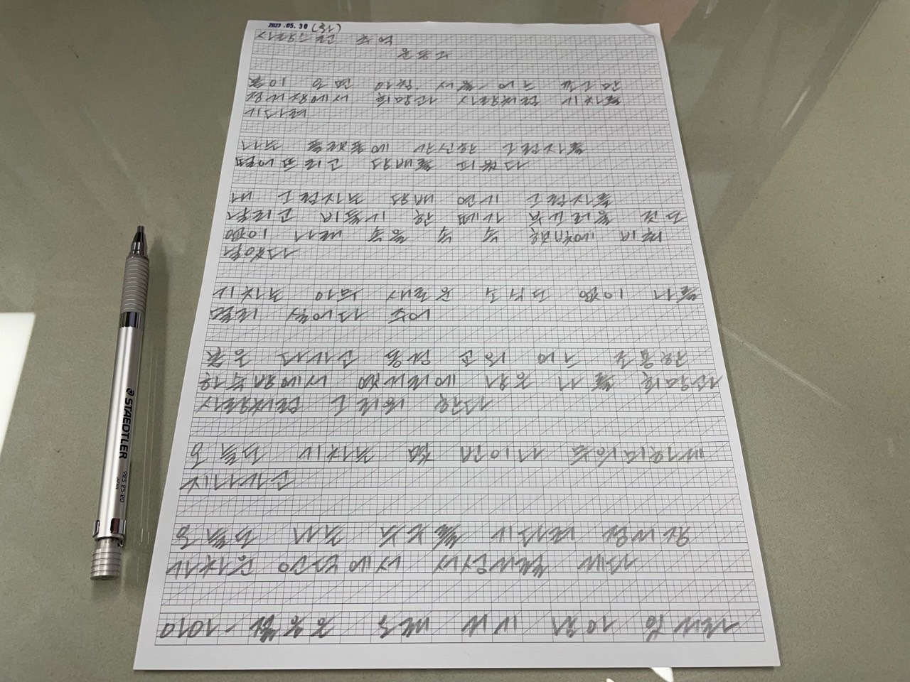 글씨연습백강고시체 2023 05 30화