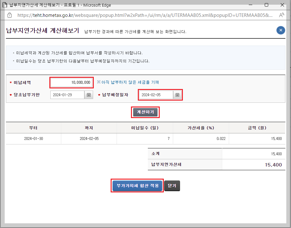 24년 1기 예정 부가세 납부지연가산세 계산 및 납부하기
